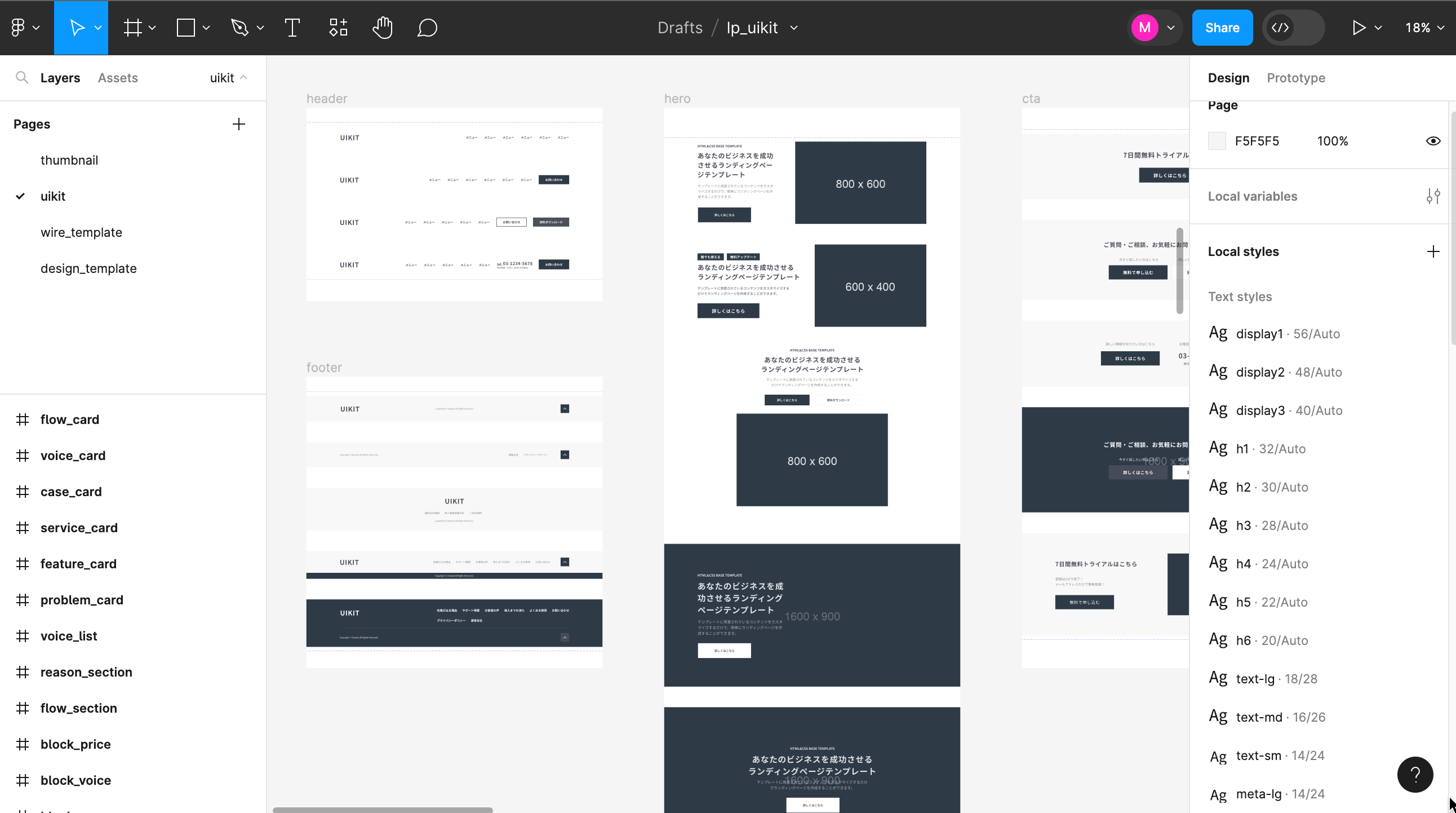 量産できるランディングページテンプレート「LP-UIKIT」 | Designup